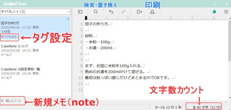 メモ帳代わり「cube note」が使いやすい。使い方とインストール方法 | nemuu.net