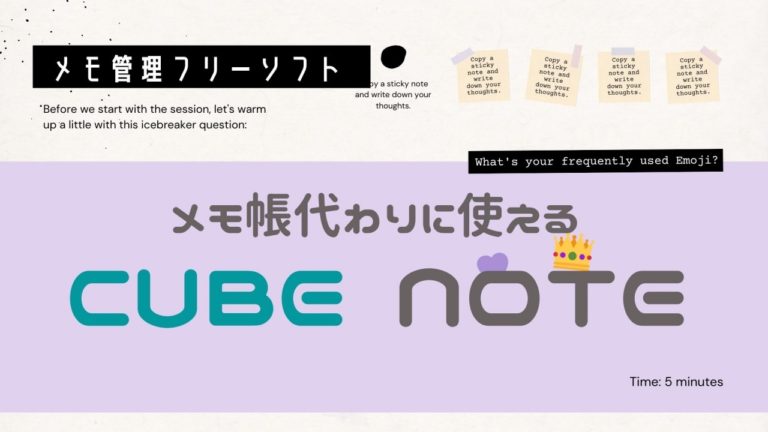 メモ帳代わり「cube note」が使いやすい。使い方とインストール方法 | nemuu.net